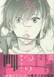 EYES　COMICS　BLink ホーム社 トクソウバン　キコエル　アイズ　コミツクス　ブリンク　EYES　COMICS　BLINK　43413−66 ハシモト　アオイ