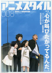 メディアパルムック スタイル アニメーション 167P　26cm アニメ　スタイル　8（2016−3）　メデイア　パル　ムツク　トクシユウ　ココロ　ガ　サケビタガツテルンダ