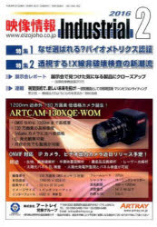 産業開発機構 エイゾウ　ジヨウホウ　インダストリアル　2016　2
