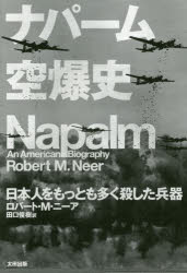ヒストリカル・スタディーズ　16 太田出版 兵器／アメリカ合衆国／歴史　世界戦争（1939〜1945）／アメリカ合衆国　ベトナム戦争 491P　19cm ナパ−ム　クウバクシ　ニホンジン　オ　モツトモ　オオク　コロシタ　ヘイキ　ヒストリカル...