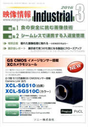 産業開発機構 エイゾウ　ジヨウホウ　インダストリアル　2016　3