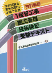 日本教育訓練センター 管工事施工管理技士 359P　21cm イツキユウ　カンコウジ　セコウ　カンリ　ギジユツ　ケンテイ　ジユケン　テキスト カンコウジ／シケン／トツパ／ケンキユウカイ　カトウ，ヨシマサ