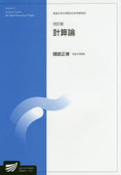放送大学大学院教材　放送大学大学院文化科学研究科 放送大学教育振興会 オートマトン 263P　21cm ケイサンロン　シゼン　カンキヨウ　カガク　プログラム　ホウソウ　ダイガク　ダイガクイン　キヨウザイ　ホウソウ　ダイガク　ダイガクイン　ブ...