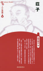 Century　Books　人と思想　38 清水書院 荘子 206P　19cm ソウシ　センチユリ−　ブツクス　CENTURY　BOOKS　ヒト　ト　シソウ　38 スズキ，シユウジ