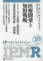 知的財産教育協会 知的財産権／日本 80，26P　30cm アイピ−　マネジメント　レビユ−　20　20 チテキ／ザイサン／キヨウイク／キヨウカイ
