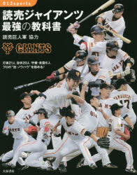 012　sports 大泉書店 野球 159P　24cm ヨミウリ　ジヤイアンツ　サイキヨウ　ノ　キヨウカシヨ　ダシヤ　ニジユウイチニン　トウシユ　ニジユウニン　シユビ　ソウルイ　ロクニン　プロ　ノ　ワザ　ノウハウ　オ　キワメル　ダシヤ／2...