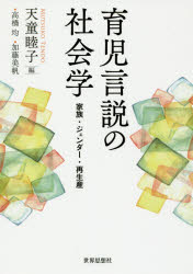 世界思想社 家族／日本　育児 217P　19cm イクジ　ゲンセツ　ノ　シヤカイガク　カゾク　ジエンダ−　サイセイサン テンドウ，ムツコ　タカハシ，ヒトシ　カトウ，ミホ