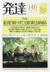 ミネルヴァ書房 教育／雑誌　子育て支援 119P　26cm ハツタツ　146　146　トクシユウ　チホウハツ　ホイク　コソダテ　シエン　ノ　アラタ　ナ　トリクミ
