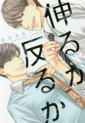Dear＋コミックス 新書館 ノルカ　ソルカ　デイア　プラス　コミツクス　DEAR　47525−20 ハシモト　アオイ