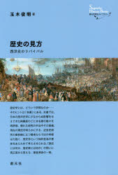 創元世界史ライブラリー 創元社 西洋／歴史／書目／解題　歴史学　歴史家 234P　19cm レキシ　ノ　ミカタ　セイヨウシ　ノ　リバイバル　ソウゲン　セカイシ　ライブラリ− タマキ，トシアキ
