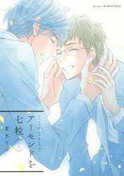 H＆C　Comics　ihrHertZ 大洋図書 ア−モンド　オ　ナナツブ　2　エイチ　アンド　シ−　コミツクス　イア　ハ−ツ　シリ−ズ　H　C　41441−18 ナツミズ　リツ