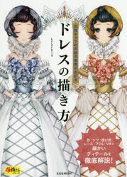 玄光社MOOK　超描けるシリーズ 玄光社 イラストレーション／技法 143P　26cm ドレス　ノ　エガキカタ　ジヨセイ　キヤラ　ノ　イシヨウ　ノ　ヒヨウゲン　ガ　ヒロガル　ゲンコウシヤ　ムツク　ゲンコウシヤ／MOOK　チヨウエガケル　シリ...