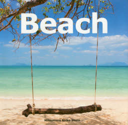 光村推古書院 海岸／写真集 187P　15×15cm ビ−チ　BEACH ミツムラ／スイコ／シヨイン