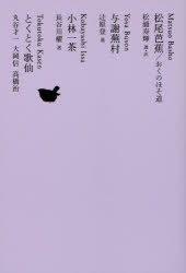 日本文学全集　　12 河出書房新社 548P　20cm ニホン　ブンガク　ゼンシユウ　12　12　マツオ　バシヨウ　オクノホソミチ　ヨサ　ブソン　コバヤシ　イツサ　トクトク　カセン イケザワ，ナツキ　マツオ，バシヨウ　マツウラ，ヒサキ　ヨサ...