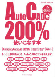 エクスナレッジムック エクスナレッジ CAD 304P　26cm オ−トキヤド　オ　ニヒヤクパ−セント　ツカイコナス　ホン　AUTOCAD／オ／200％／ツカイコナス／ホン　モツト　シゴト　ガ　ハカドル　オ−トキヤド　ノ　コツ　オ　オシエマ...