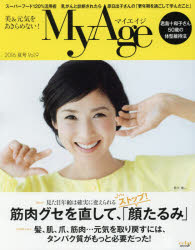 eclat　mook 集英社 美容術　健康法　抗老化 198P　30cm マイ　エイジ　9（2016−2）　9（2016−2）　MY　AGE　9（2016−2）　9（2016−2）　エクラ　ムツク　ECLAT　MOOK　キンニクグセ　オ　ナ...