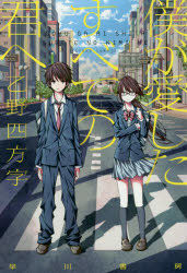 ハヤカワ文庫　JA　1233 早川書房 253P　16cm ボク　ガ　アイシタ　スベテ　ノ　キミ　エ　ハヤカワ　ブンコ　ジエ−エ−　1233　ハヤカワ／ブンコ／JA　1233 オトノ，ヨモジ