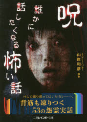 二見レインボー文庫 二見書房 心霊研究 228P　15cm ノロイ　ダレカ　ニ　ハナシタク　ナル　コワイ　ハナシ　ユウレイ　オ　ミタ　フタミ　レインボ−　ブンコ ヤマギシ，カズヒコ
