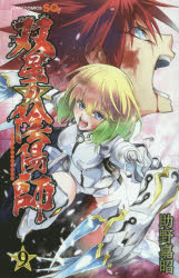 ジャンプコミックス 集英社 196P　18cm ソウセイ　ノ　オンミヨウジ　9　9　ソウセイ　ノ　オンヨウジ　9　9　ジヤンプ　コミツクス スケノ，ヨシアキ