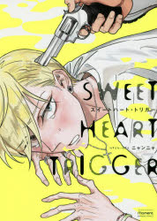 バンブーコミックス　moment 竹書房 スイ−ト　ハ−ト　トリガ−　バンブ−　コミツクス　モ−メント　MOMENT　57638−98 ニヤンニヤ