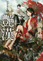 WINGS　COMICS 新書館 1冊　19cm アデカン　10　10　ウイングス　コミツクス　WINGS　COMICS ナオ，ツキジ