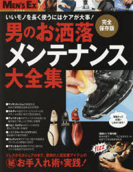 ビッグマンスペシャル 世界文化社 被服管理 98P　30cm オトコ　ノ　オシヤレ　メンテナンス　ダイゼンシユウ　イイ　モノ　オ　ナガク　ツカウ　ニワ　ケア　ガ　ダイジ　カンゼン　ホゾンバン　ビツグマン　スペシヤル