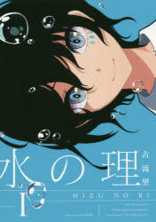 FREEDOM　NOVEL 林檎プロモーション 315P　19cm ミズ　ノ　リ　1　1　フリ−ダム　ノヴエル　FREEDOM　NOVEL コリユウ，ノゾム