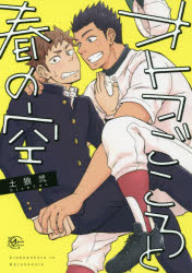 apres　comics 東京漫画社 1冊（ページ付なし）　19cm オトコゴコロ　ト　ハル　ノ　ソラ　アプレ　コミツクス　APRES　COMICS ドロツ