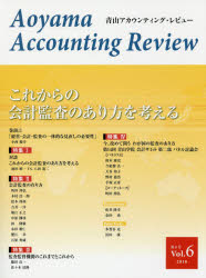 税務経理協会 企業会計 151P　28cm アオヤマ　アカウンテイング　レビユ−　6（2016）　6（2016）　コレカラ　ノ　カイケイ　カンサ　ノ　アリカタ　オ　カンガエル アオヤマ／ガクイン／ダイガク／ダイガクイン／カイケイ／プロフエツ...