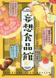 BUNKASHA　COMICS ぶんか社 モウソウ　シヨクヒンカン　ブンカシヤ　コミツクス　BUNKASHA　COMICS　57969−93 ドングリ