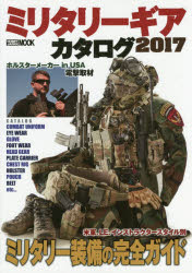 ホビージャパンMOOK　747 ホビージャパン 軍需品 176P　30cm ミリタリ−　ギア　カタログ　2017　2017　ホビ−　ジヤパン　ムツク　747　ホビ−／ジヤパン／MOOK　747