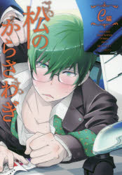 同人パロディアンソロジー TrampHouse 漫画 1冊　21cm マツ　ノ　カラサワギ　Cヘン　ドウジン　パロデイ　アンソロジ−