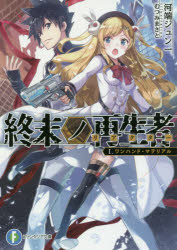 富士見ファンタジア文庫　か−14−3−1 KADOKAWA 318P　15cm シユウマツ　ノ　リアクタ−　1　1　シユウマツ　ノ　サイセイシヤ　1　1　フジミ　フアンタジア　ブンコ　カ−14−3−1　ワンハンド　マテリアル カワバタ，ジユンイチ