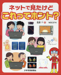 少年写真新聞社 ネツト　デ　ミタ　ケド　コレ　ツテ　ホント　ゼン　3　コレツテ キタオリ　ハジメ