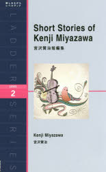 ラダーシリーズ IBCパブリッシング 英語／読本 129P　18cm ミヤザワ　ケンジ　タンペンシユウ　レヴエル　ニ　センサンビヤク　ワ−ド　LEVEL　2〈1300WORD〉　ラダ−　シリ−ズ ミヤザワ，ケンジ　ウエグナ−，ニナ　WEGN...