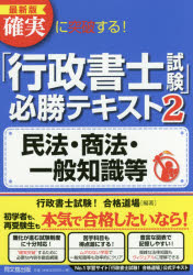 DO　BOOKS 同文舘出版 行政書士 669P　21cm カクジツ　ニ　トツパ　スル　ギヨウセイ　シヨシ　シケン　ヒツシヨウ　テキスト　2　2　ドウ−　ブツクス　DO　BOOKS　ミンポウ　シヨウホウ　イツパン　チシキ　トウ ギヨウセイ／...