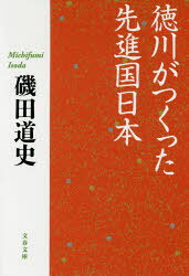 文春文庫　い87−4 文藝春秋 日本／歴史／江戸時代　徳川（家） 156P　16cm トクガワ　ガ　ツクツタ　センシンコク　ニツポン　トクガワ　ガ　ツクツタ　センシンコク　ニホン　エヌエイチケ−　サカノボリ　ニホンシ　ブンシユン　ブンコ　イ...