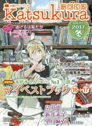 桜雲社 文学 138P　29cm カツクラ　21（2017−1）　21（2017−1）　シヨウセツ　フアン　ブツク　マイ　ベスト　ブツク　ジユウロク　ジユウナナ　ハタケナカ　メグミ　アライ　モトコ　モチズキ　マイ　ウミノ　ツナミ　マイ／ベス...