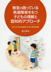 明石書店 発達障害　特別支援教育　少年非行 114P　26cm キヨウシツ　ノ　コマツテ　イル　ハツタツ　シヨウガイ　オ　モツ　コドモ　ノ　リカイ　ト　ニンチテキ　アプロ−チ　ヒコウ　シヨウネン　ノ　シエン　カラ　マナブ　ガツコウ　シエン ...
