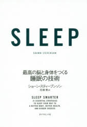 ダイヤモンド社 睡眠 327P　19cm スリ−プ　SLEEP　サイコウ　ノ　ノウ　ト　シンタイ　オ　ツクル　スイミン　ノ　ギジユツ ステイ−ブンソン，シヨ−ン　STEPHENSON，SEAN　ハナツカ，メグミ