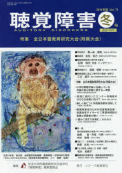 ジアース教育新社 聴覚・言語障害教育 80P　26cm チヨウカク　シヨウガイ　71（2016−4）　71（2016−4）　トクシユウ　ゼンニホン　ロウキヨウイク　ケンキユウ　タイカイ　フゾク　タイカイ ツクバ／ダイガク／フゾク／チヨウカク...