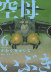 ビッグコミックス 小学館 194P　18cm クウボ　イブキ　6　6　ビツグ　コミツクス カワグチ，カイジ　エヤ，オサム