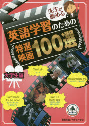 先生が薦める スクリーンプレイ出版 英語教育　映画 223P　26cm センセイ　ガ　ススメル　エイゴ　ガクシユウ　ノ　タメ　ノ　トクセン　エイガ　ヒヤクセン　ダイガクセイヘン　センセイ／ガ／ススメル／エイゴ／ガクシユウ／ノ／タメ／ノ／トク...