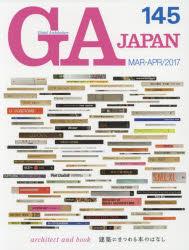 エーディーエー・エディタ・トーキョー 建築／雑誌 183P　30cm ジ−エ−　ジヤパン　145（2017−3）　145（2017−3）　GA　JAPAN　145（2017−3）　145（2017−3）