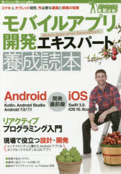 Software　Design　plusシリーズ　ガッチリ！最新技術 技術評論社 プログラミング（コンピュータ）　スマートフォン 187P　26cm モバイル　アプリ　カイハツ　エキスパ−ト　ヨウセイ　ドクホン　スマホ　アンド　タブレツト　...