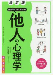 PSYCHOLOGY　SERIES　vol．2 西東社 心理学 255P　21cm オモシロイホド　ヨク　ワカル　タニン　ノ　シンリガク　オ−ル　カラ−　サイコロジ−　シリ−ズ　2　PSYCHOLOGY　SERIES　2 シブヤ，シヨウゾウ