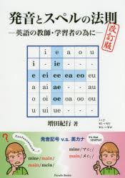 Parade　Books パレード 英語／発音 300P　26cm ハツオン　ト　スペル　ノ　ホウソク　エイゴ　ノ　キヨウシ　ガクシユウシヤ　ノ　タメ　ニ　パレ−ド　ブツクス　PARADE　BOOKS マスダ，キコウ