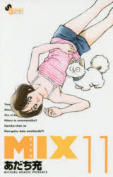 ゲッサン少年サンデーコミックス 小学館 181P　18cm ミツクス　11　11　MIX　11　11　ゲツサン　シヨウネン　サンデ−　コミツクス アダチ，ミツル
