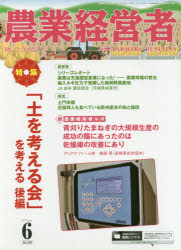 農業技術通信社 農業経営 62P　29cm ノウギヨウ　ケイエイシヤ　255（2017−6）　255（2017−6）　タガヤシツズケル　ヒト　エ　ツチ　オ　カンガエル　カイ　オ　カンガエル　2