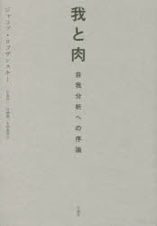 古典転生　15 月曜社 存在論　自我 472P　22cm ガ　ト　ニク　ジガ　ブンセキ　エノ　ジヨロン　コテン　テンシヨウ　15 ロゴザンスキ−，ジヤコブ　ROGOZINSKI，JACOB　マツバ，シヨウイチ　ムラセ，コウ　ホンマ，ヨシヒロ